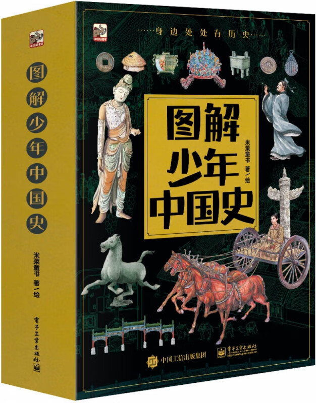 图解少年中国史(全8册)