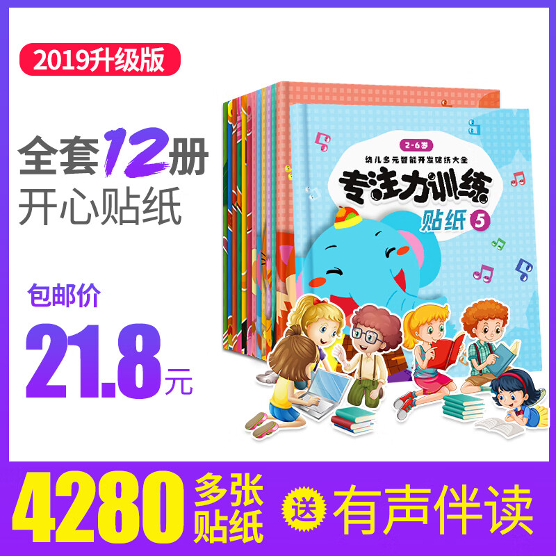 【全12册】幼儿园宝宝动手智力开发益智早教贴纸书儿童贴贴画（0-3-6岁）