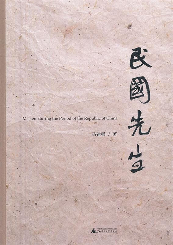 民国先生【好书，下单速发】