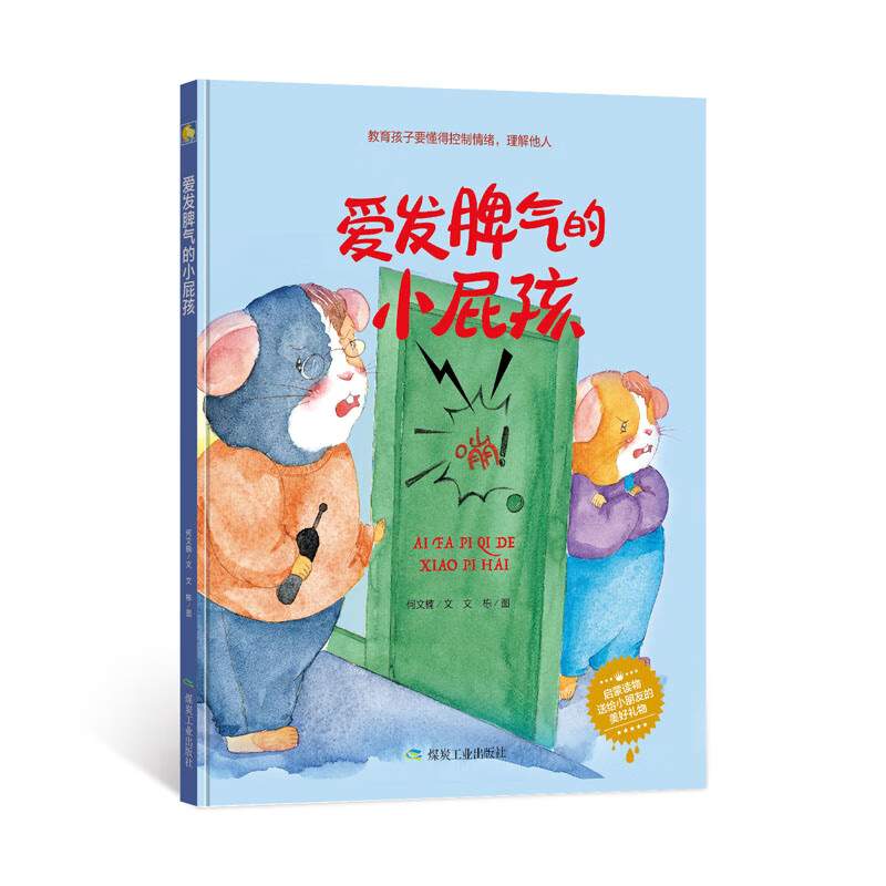 4本39有话好好说我爱幼儿园妈妈我厉害吗妈妈我能行胆小鬼变身小勇士多吃饭长大个挑食的小老鼠我爱幼儿园快 爱发脾气的小屁孩