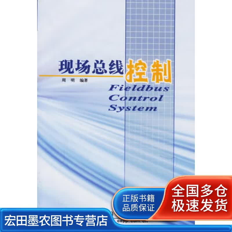 现场总线控制【好书】