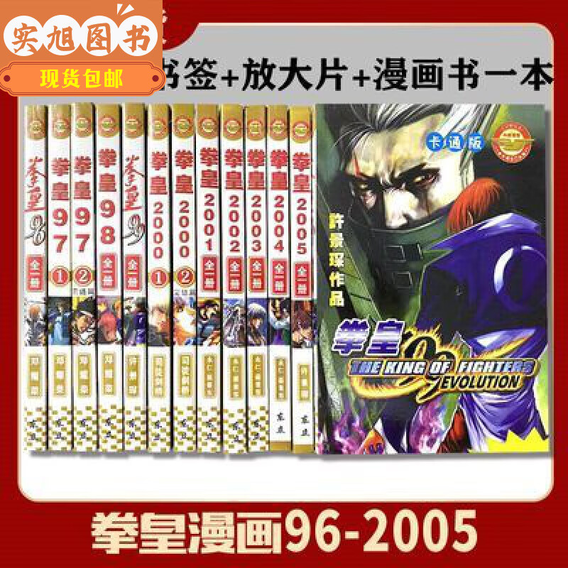 （当天发货）浪子闲话 全新现货全新现货 漫画版 速发《拳皇》漫画书(96-2005)共12本 许景琛等高清版全新未删减现货 全新现货 漫画版 速发《拳皇》漫画书(96-200