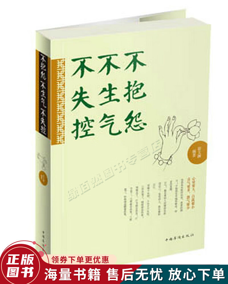 不抱怨不生气不失控