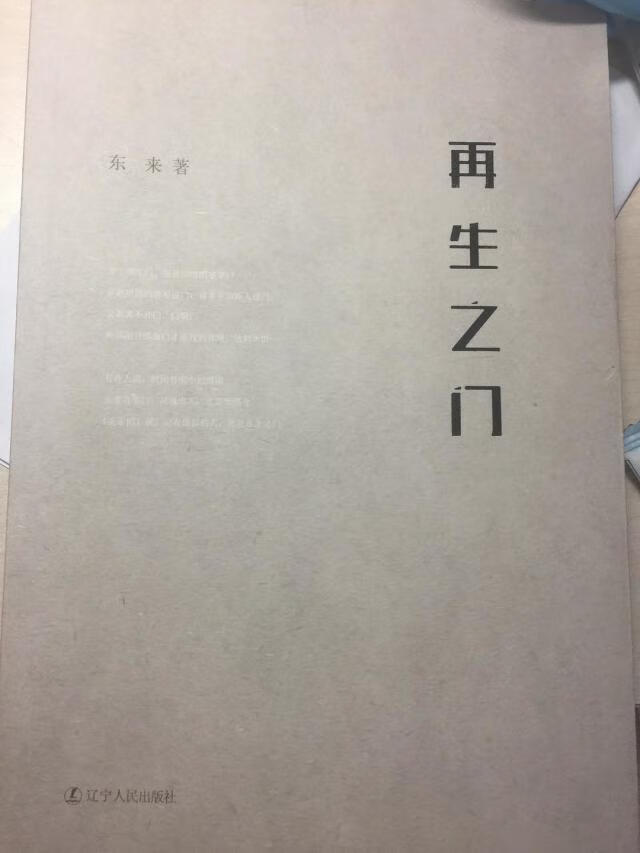 再生之门