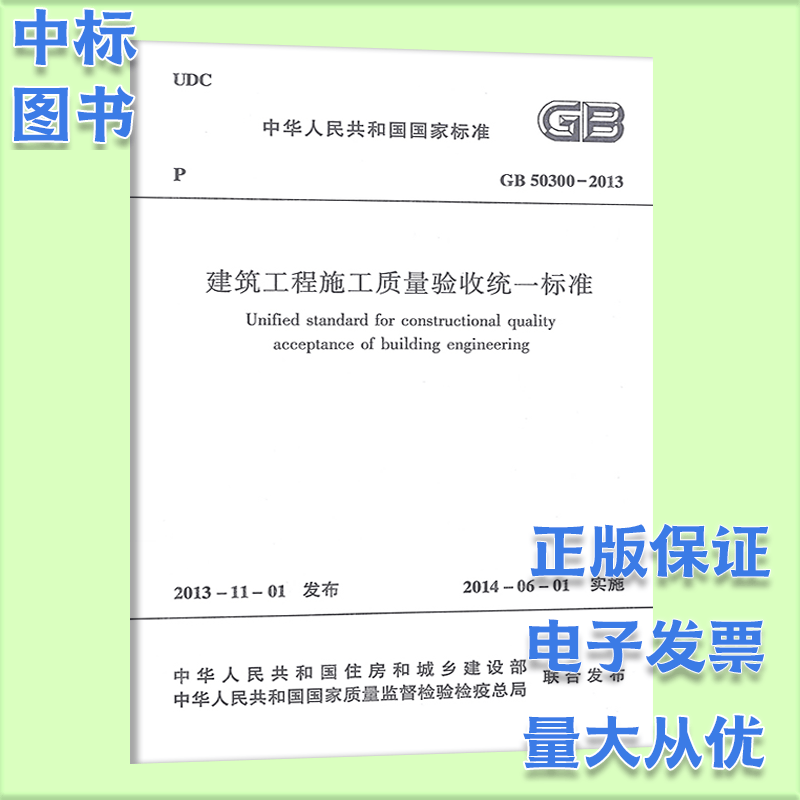 2023年使用/常用建设工程施工质量验收规范全套 验收规范全套（自选） 建筑工程施工质量验收统一标准(单本)