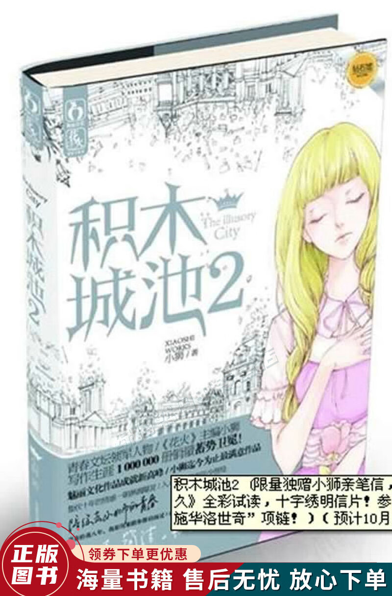 积木城池2