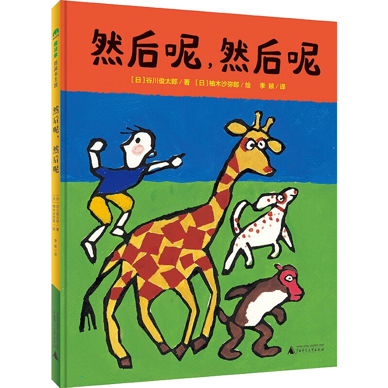 然后呢,然后呢