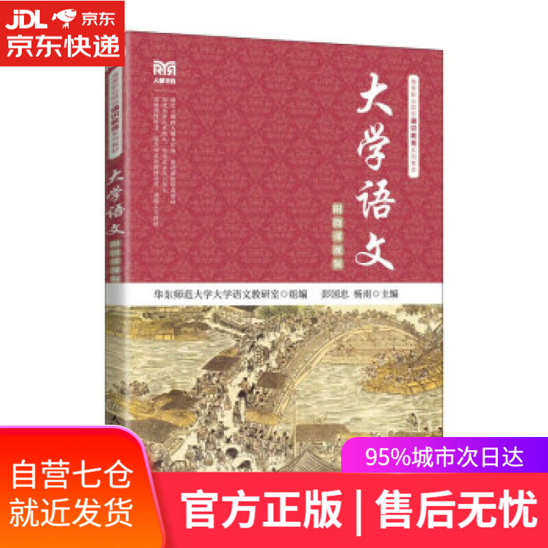 大学语文 彭国忠,杨雨 人民邮电出版社