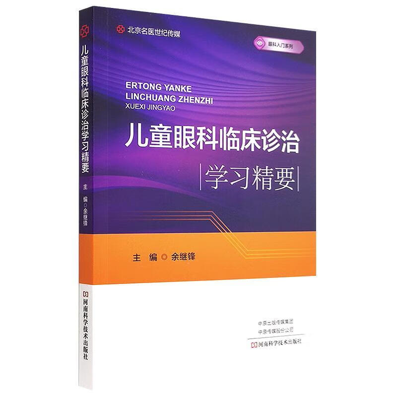 眼科临床诊治学医学 图书