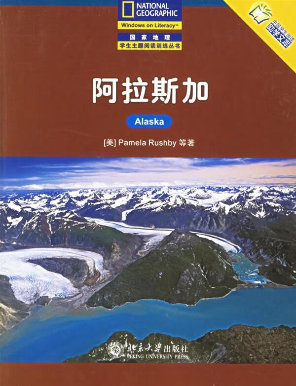 阿拉斯加