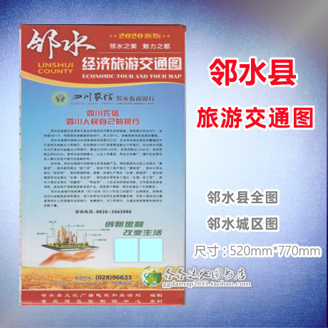 邻水县地图四川省广安市邻水县交通旅游地图城区图全图纸质折叠