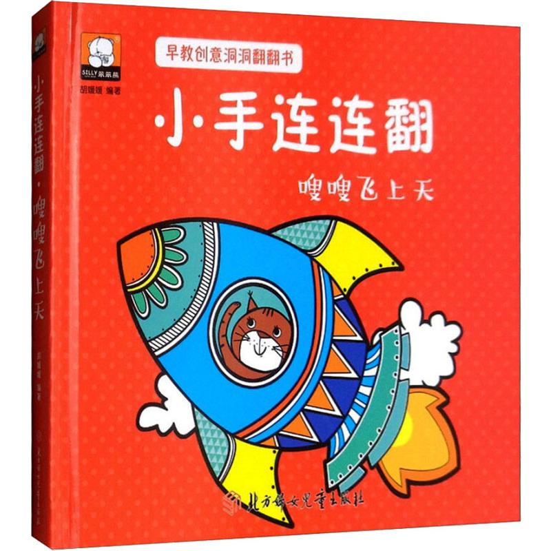 小手连连翻 嗖嗖飞上天