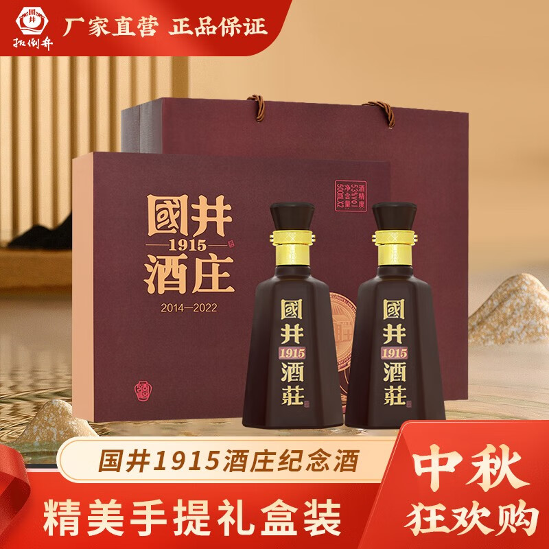 国井1915酒庄纪念酒 白酒 53度浓香型纯粮酿造礼盒装收藏送礼白酒 500ml*2瓶 配手提袋,买饭粒
