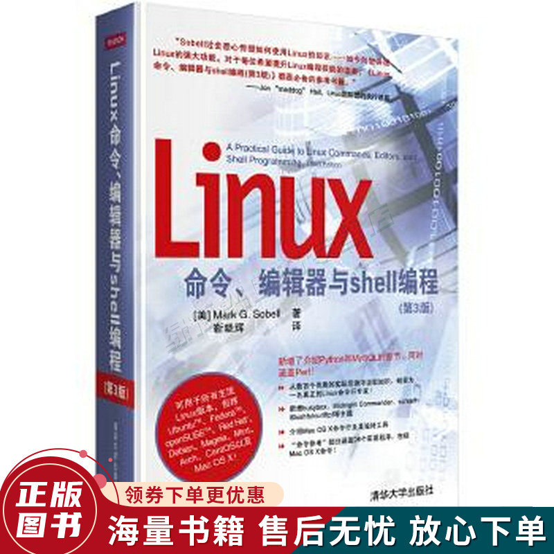 Linux命令、编辑器与shell编程第3版