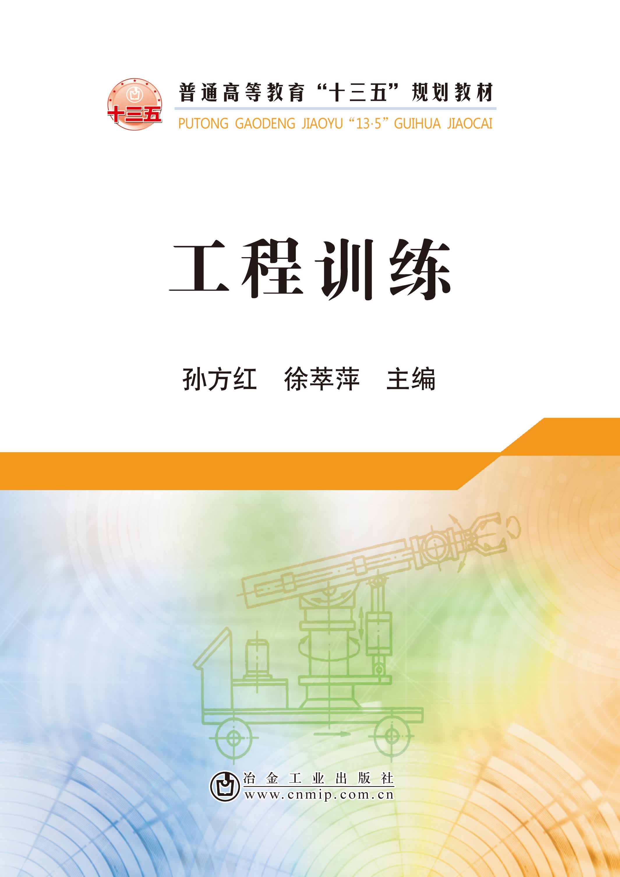 工程训练
