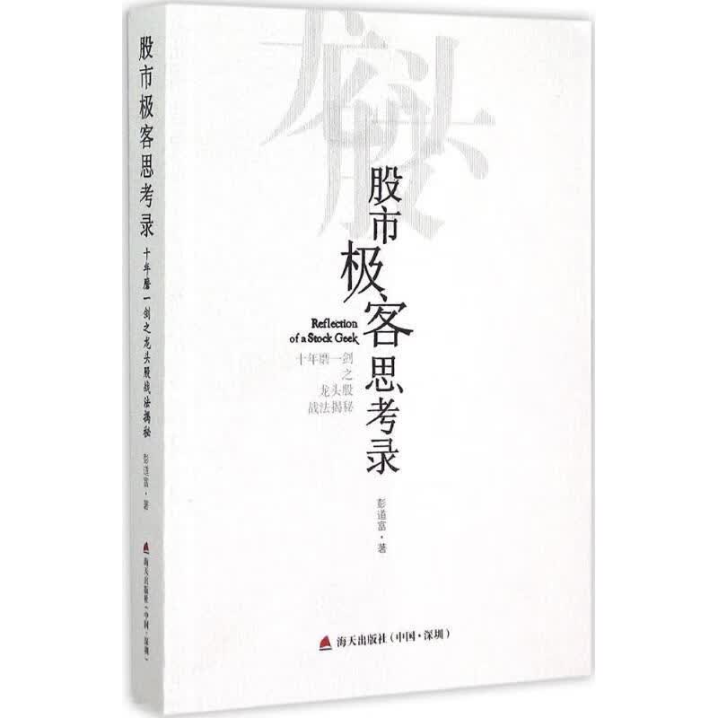 股市极客思考录