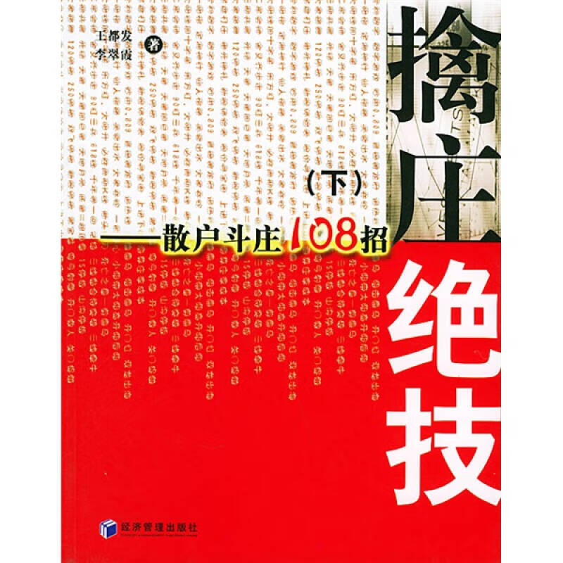 【书】擒庄绝技（下）