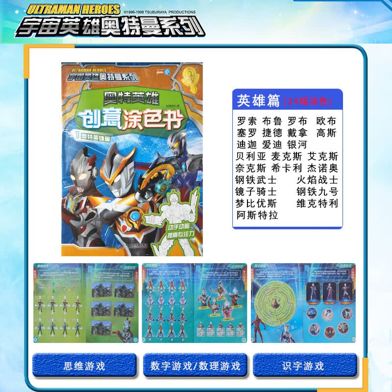 奥特曼涂色本儿童画画本幼儿园涂鸦宝宝3岁6男孩图画填色书 英雄篇【共24幅涂色】（1本装）
