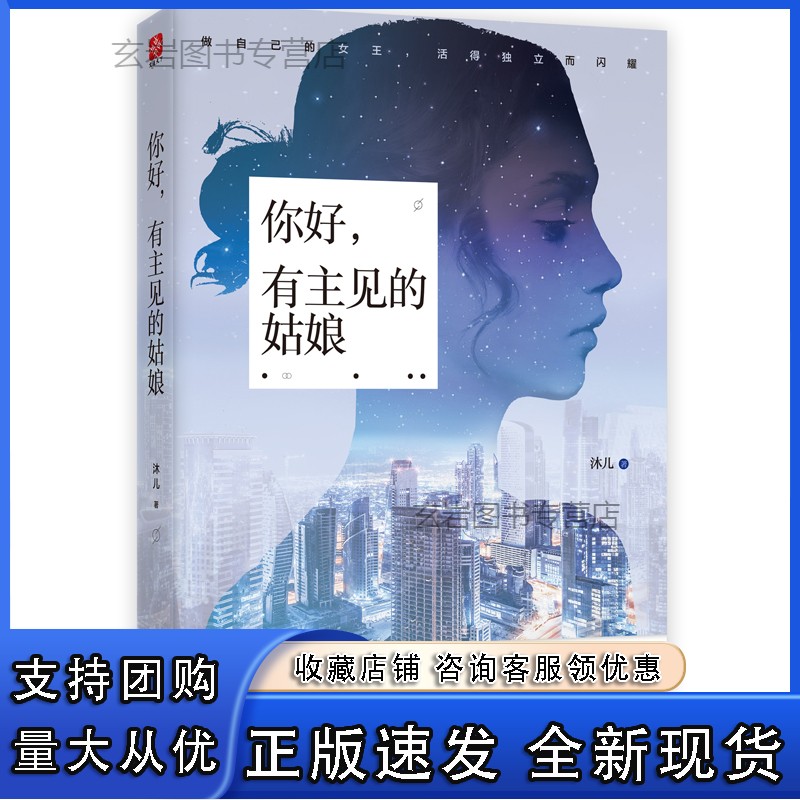 n你好，有主见的姑娘