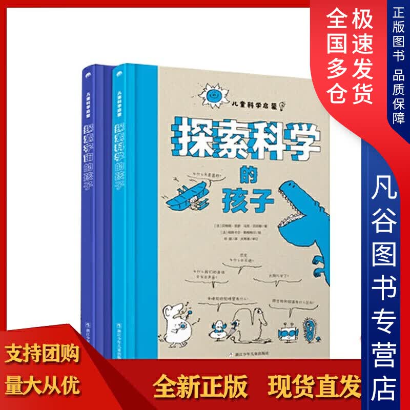 【书】探索科学的孩子