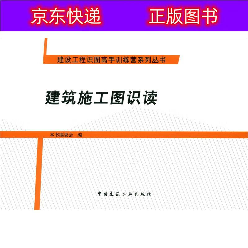 书籍 建筑施工图识读 建筑制图类图书 施工图识读