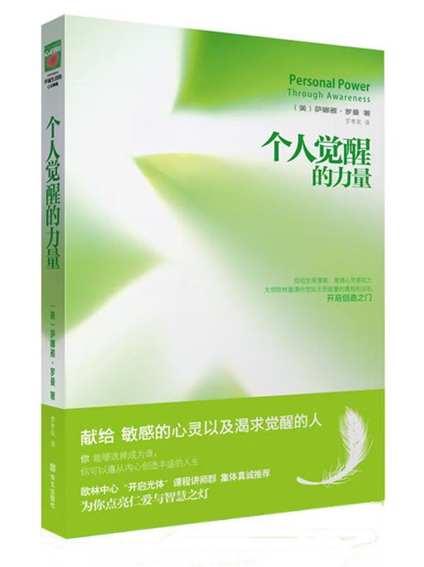 个人觉醒的力量【现货】