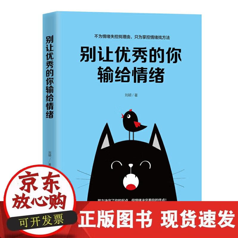 【现货】别让的你输给情绪