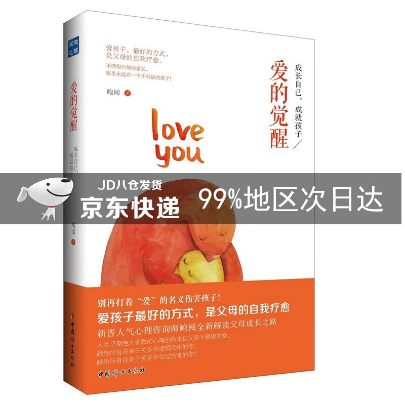 爱的觉醒