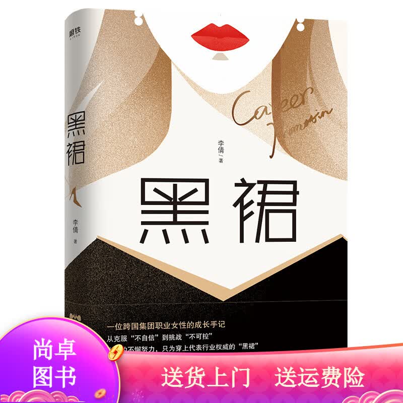 磨铁图书黑裙 黑裙
