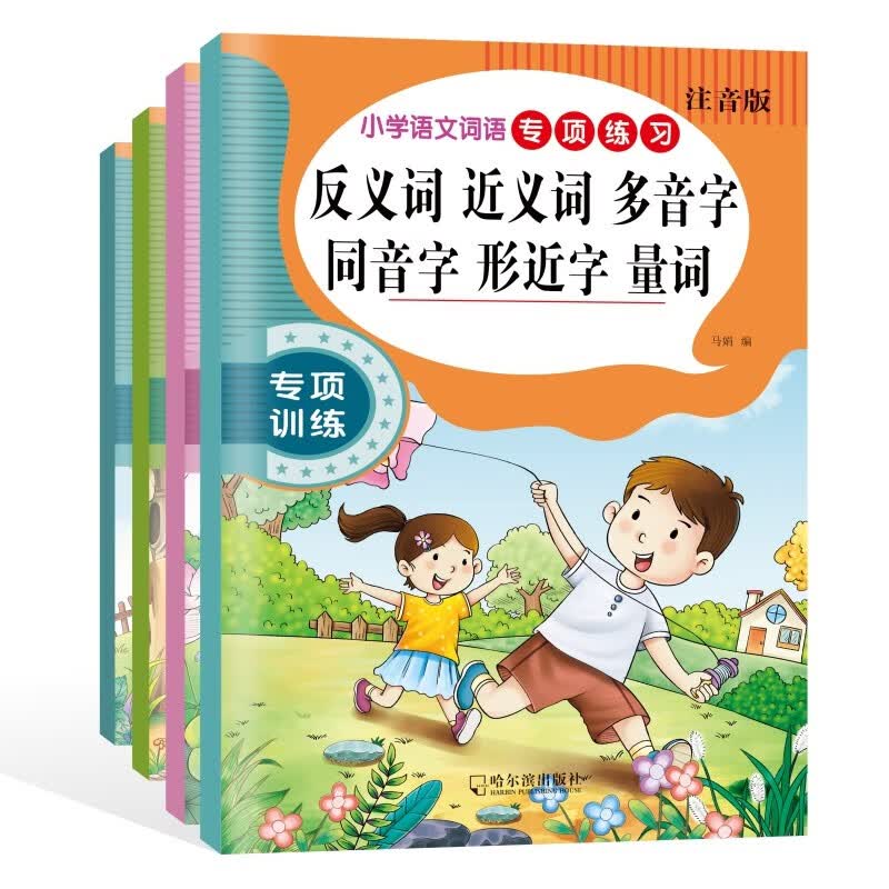 小学语文词语专项练习成语大全、近义词、反义词（全4册）