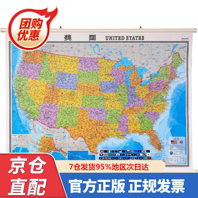 【新书】美国地图挂图（精装版 中外文对照 .2米0.9米 办公室书房客厅装饰专用挂图 热点国家系列挂图）