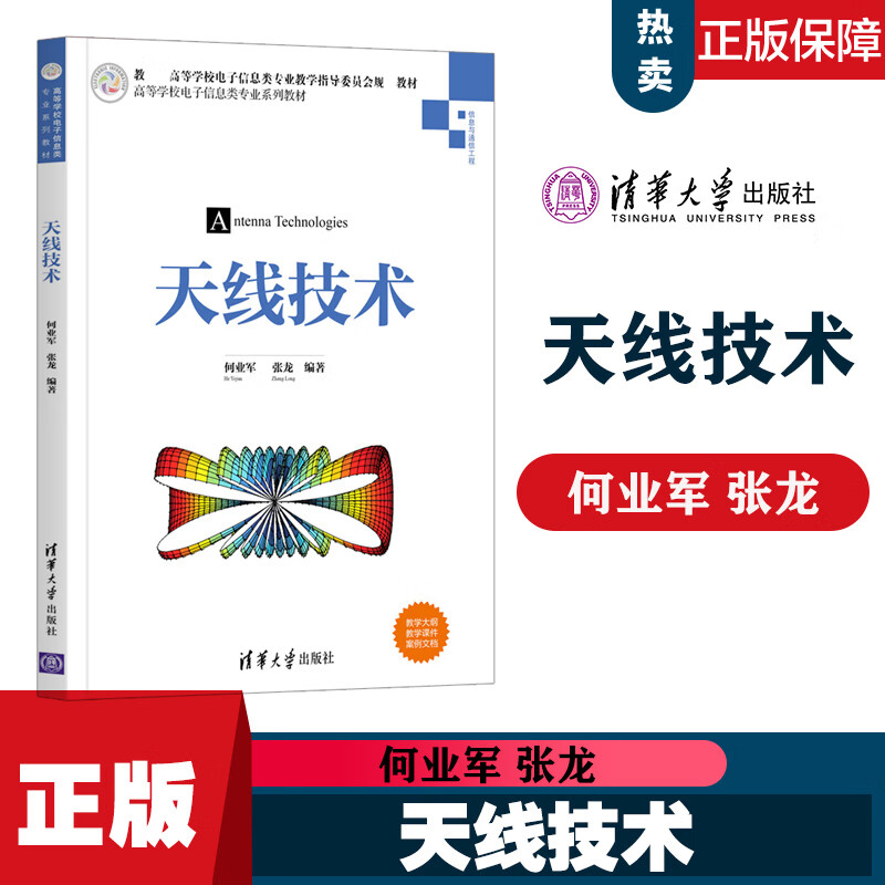 清华B3天线技术 何业军 张龙