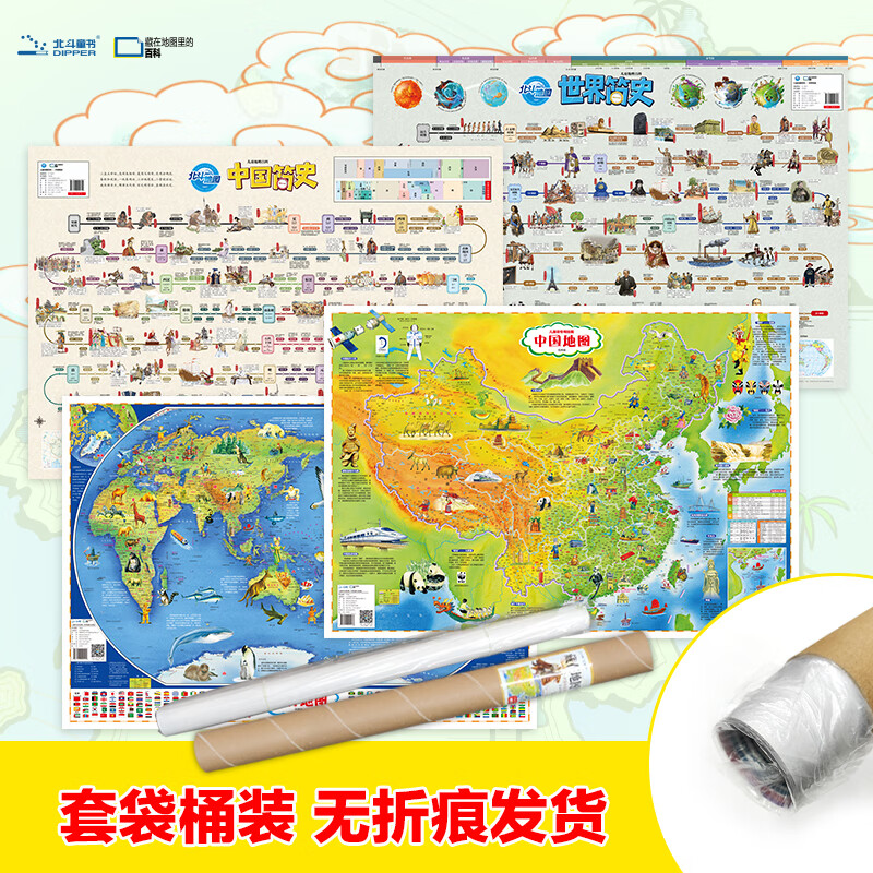 【官方】儿童中国历史世界简史地图学生家用地理历史语文启蒙地图儿童房高清防水大尺寸挂画少儿百科地图 到手无折痕共4张简史地图+经典地图