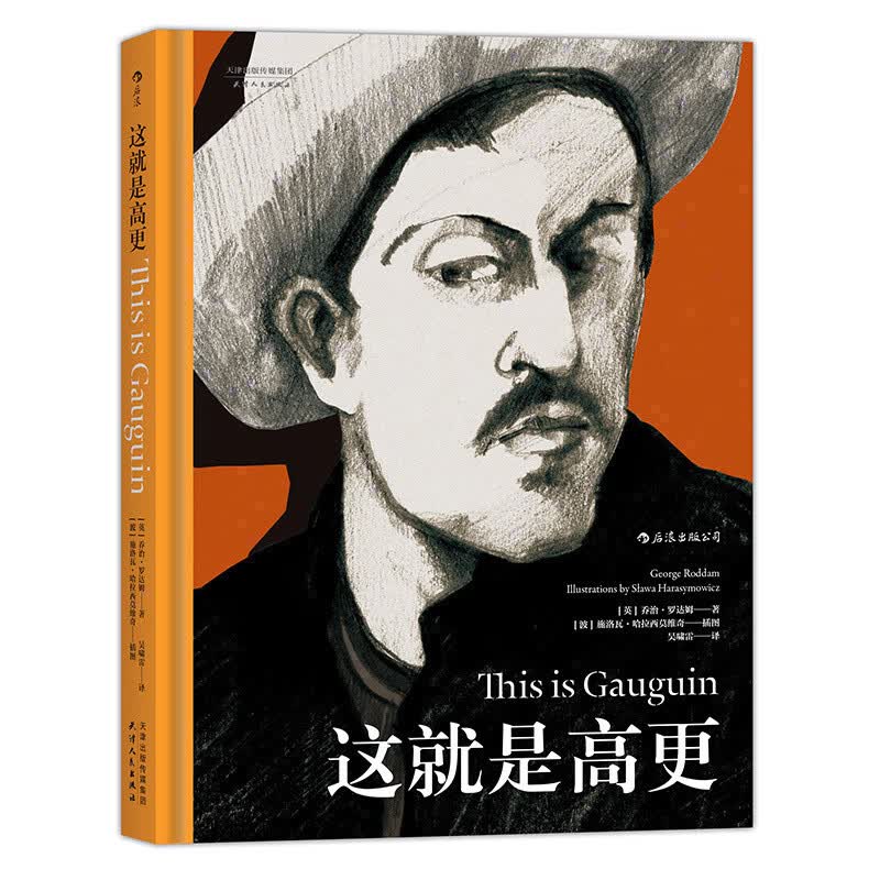 这就是高更 法国后印象派画家雕塑家