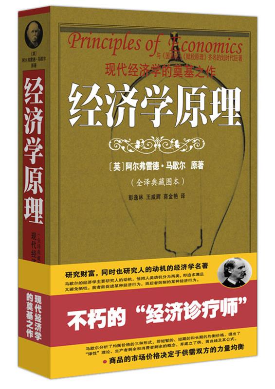经济学原理