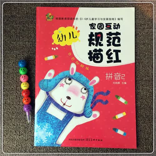 红鹦鹉全彩幼儿家园互动规范描红系列拼音1.2 写字1.2.3.4 拼音2