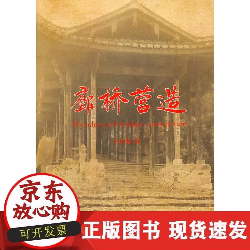 【现货】廊桥营造