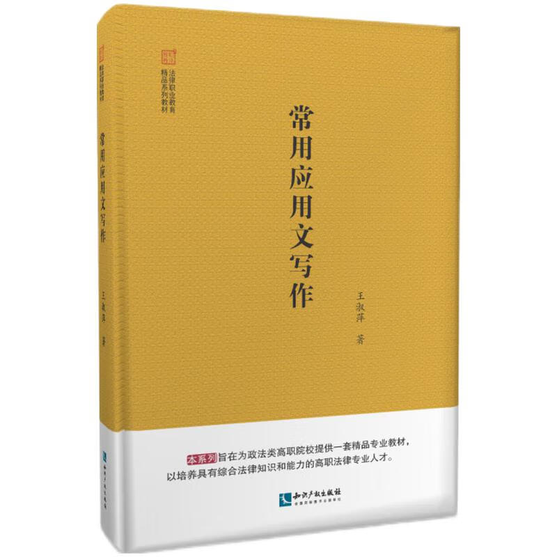 常用应用文写作