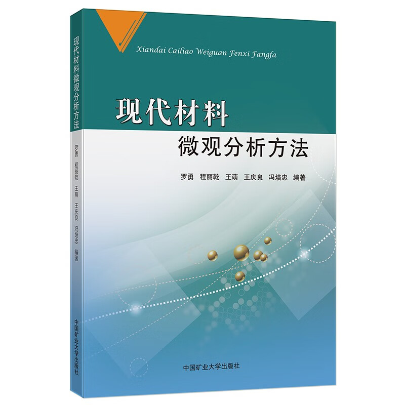 现代材料微观分析方法