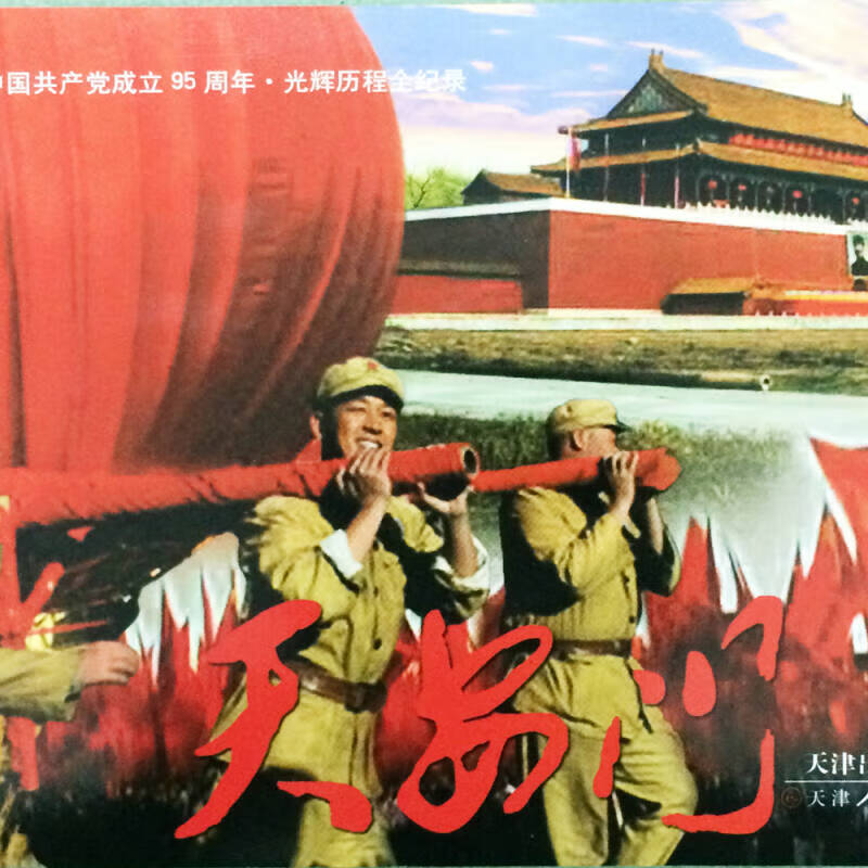 天安门（电影版）【特惠】