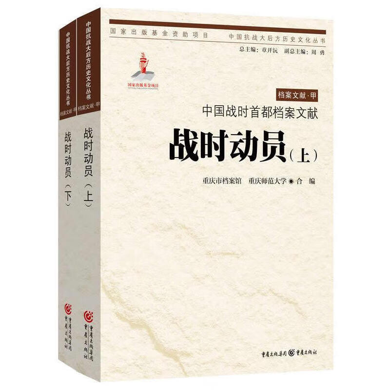中国战时档案文献?战时动员