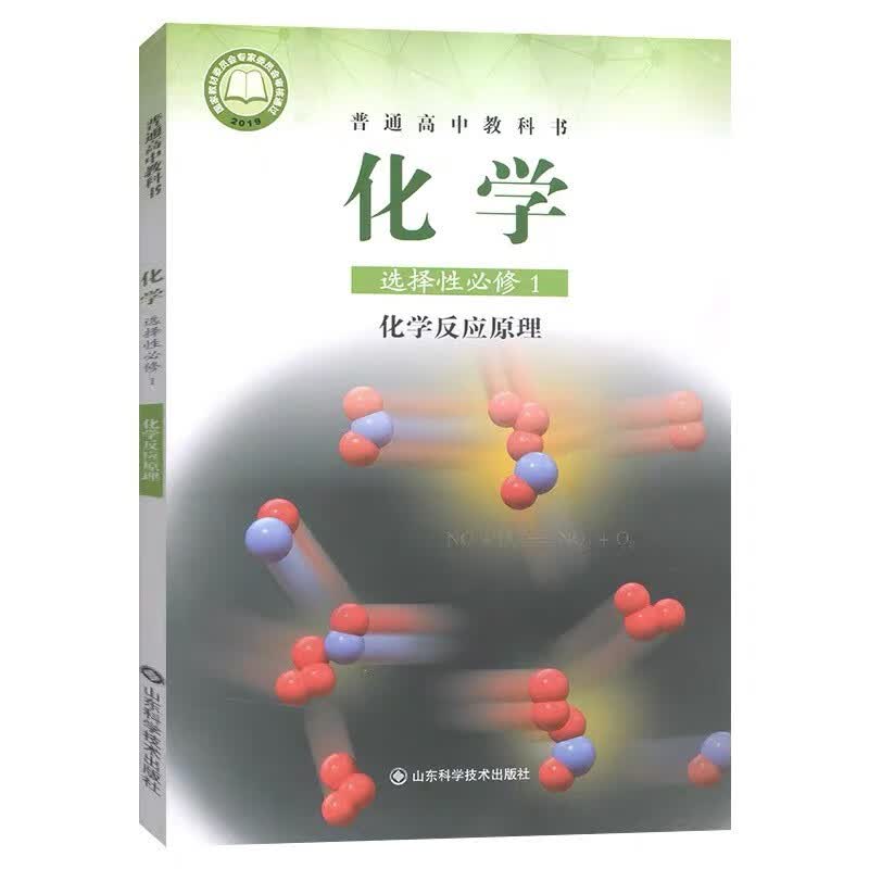 福建【宁德 厦门 龙岩 南平 三明】2022高二上册课本全套9门人教版语文数学A生物历史地理选修1+政治必修4+鲁教版化学物理选修1书 鲁教版化学选择性必修1 高中通用
