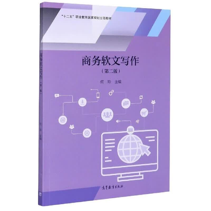 商务软文写作 【书】
