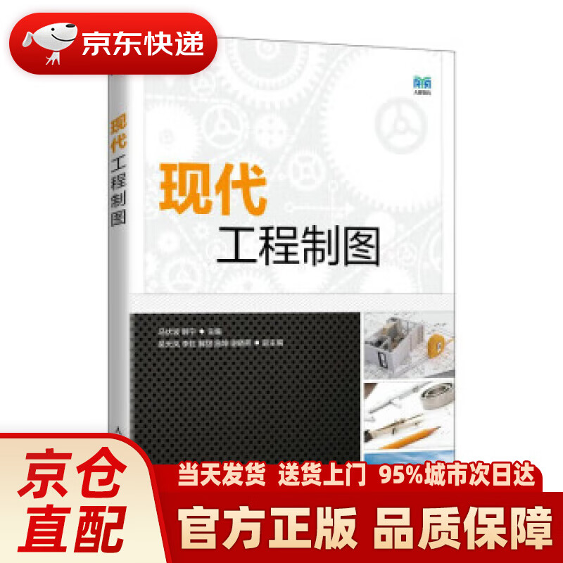 【新华】现代工程制图