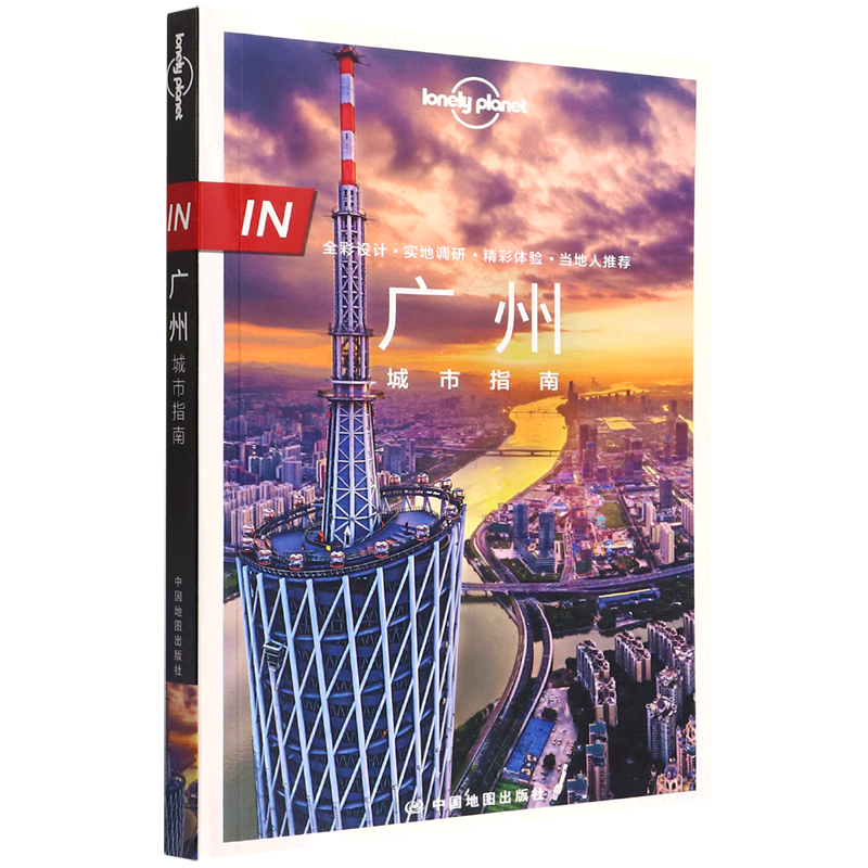 广州城市指南/lonely planet