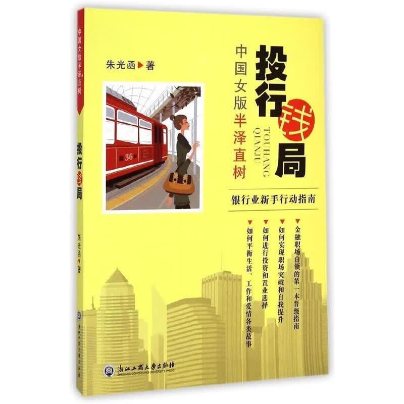 投行钱局:中国女版半泽直树
