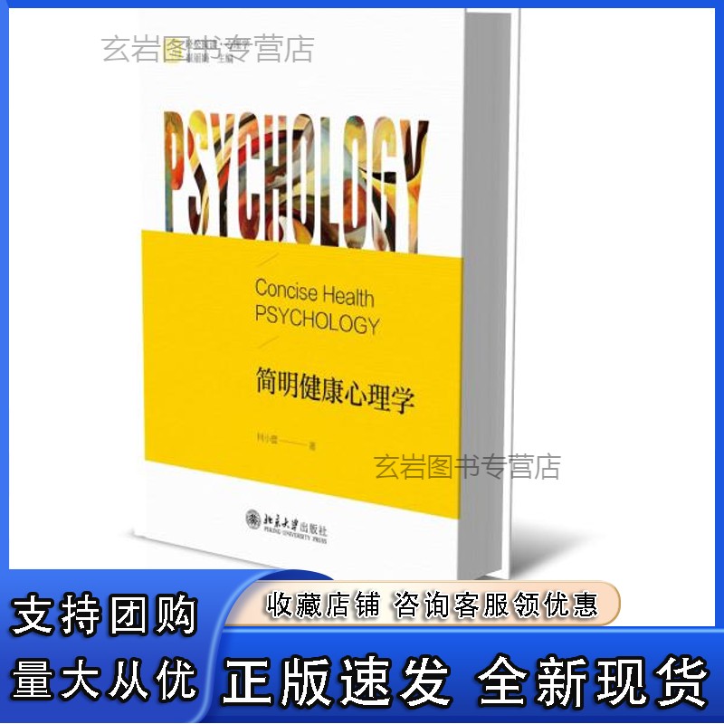 n简明健康心理学