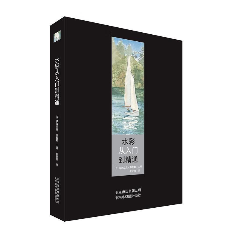 水彩从入门到精通