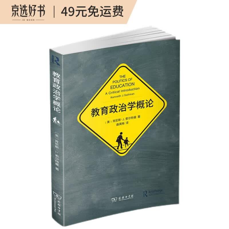 教育政治学概论