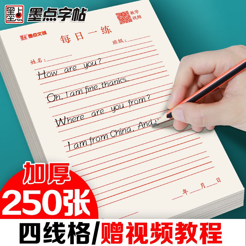 墨点字帖 每日一练四线格 英语练习本练字本（5本）硬笔书法用纸学生字母拼音训练专用纸